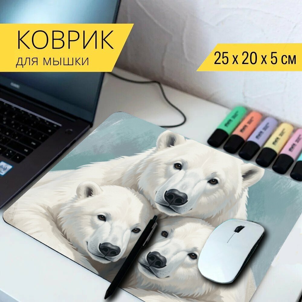 Коврик для мыши с принтом "Белые медведи в объятиях. Три северных хищника с мягкой белоснежной шерстью, собранные в тёплую семейную композицию. Нежная иллюстрация в." 25x20см.