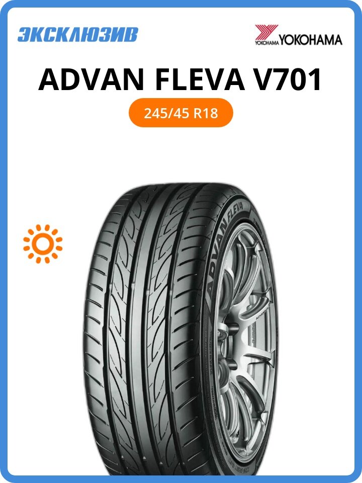 Летняя шина Yokohama Advan Fleva V701 245/45 R18 100W XL