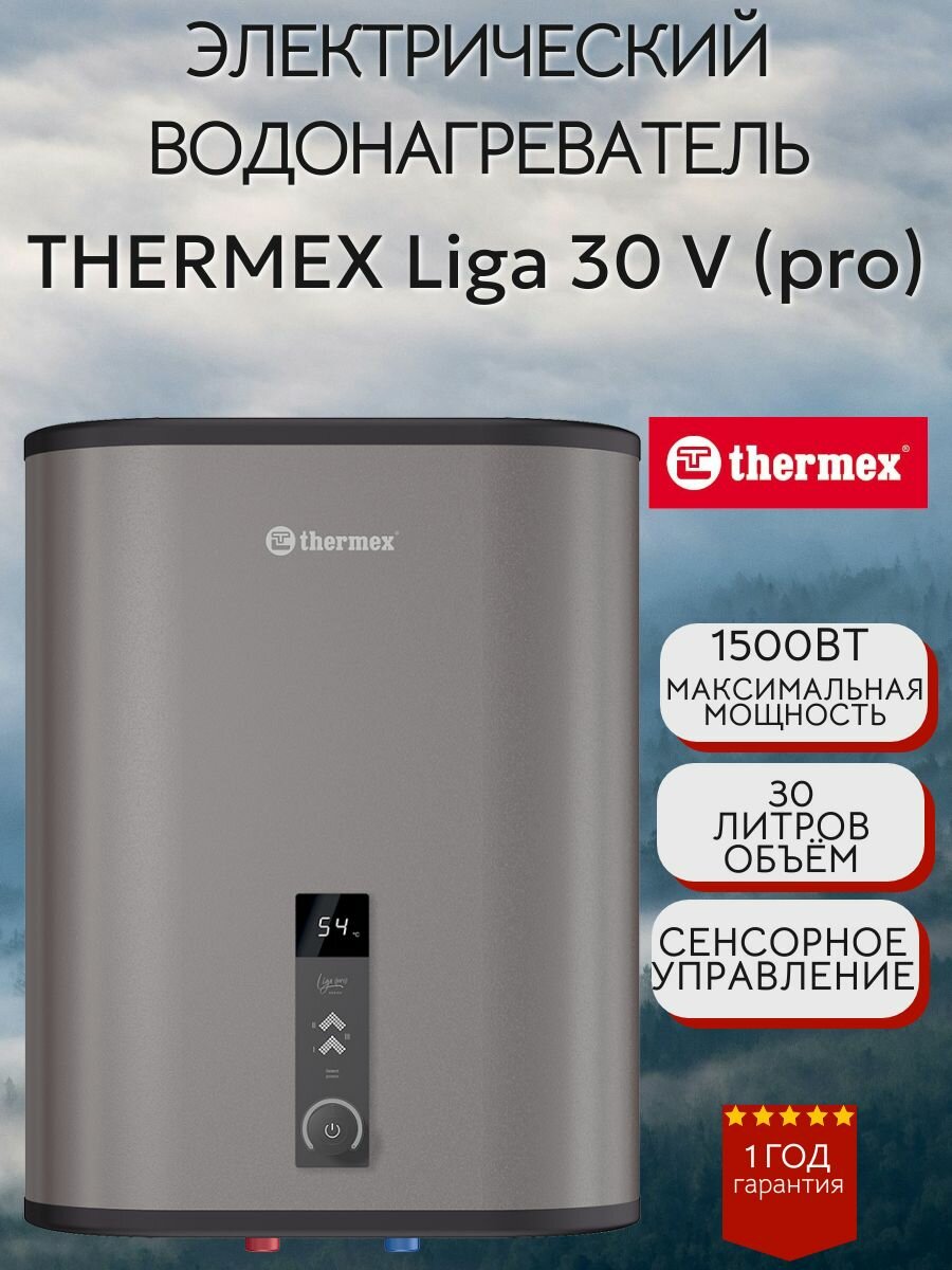 Водонагреватель накопительный электрический бойлер THERMEX Liga 30 V (pro) нержавейка, термекс компактный, водогрей 30 литров