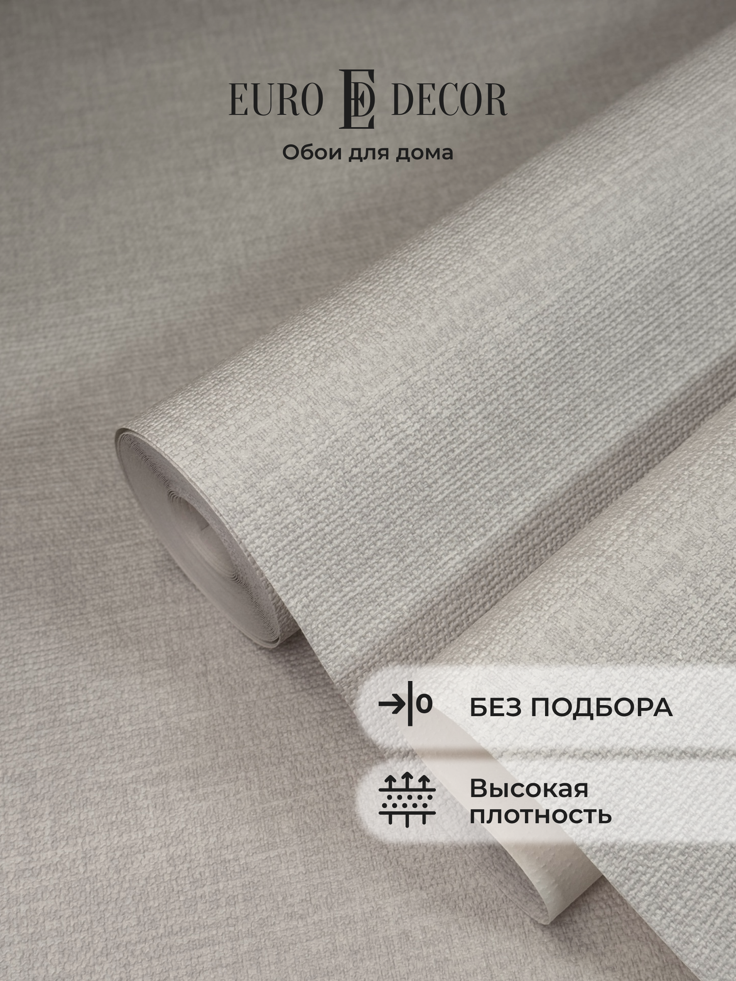 Обои флизелиновые виниловые Лен 7337-23 Euro Decor, текстиль, метровые