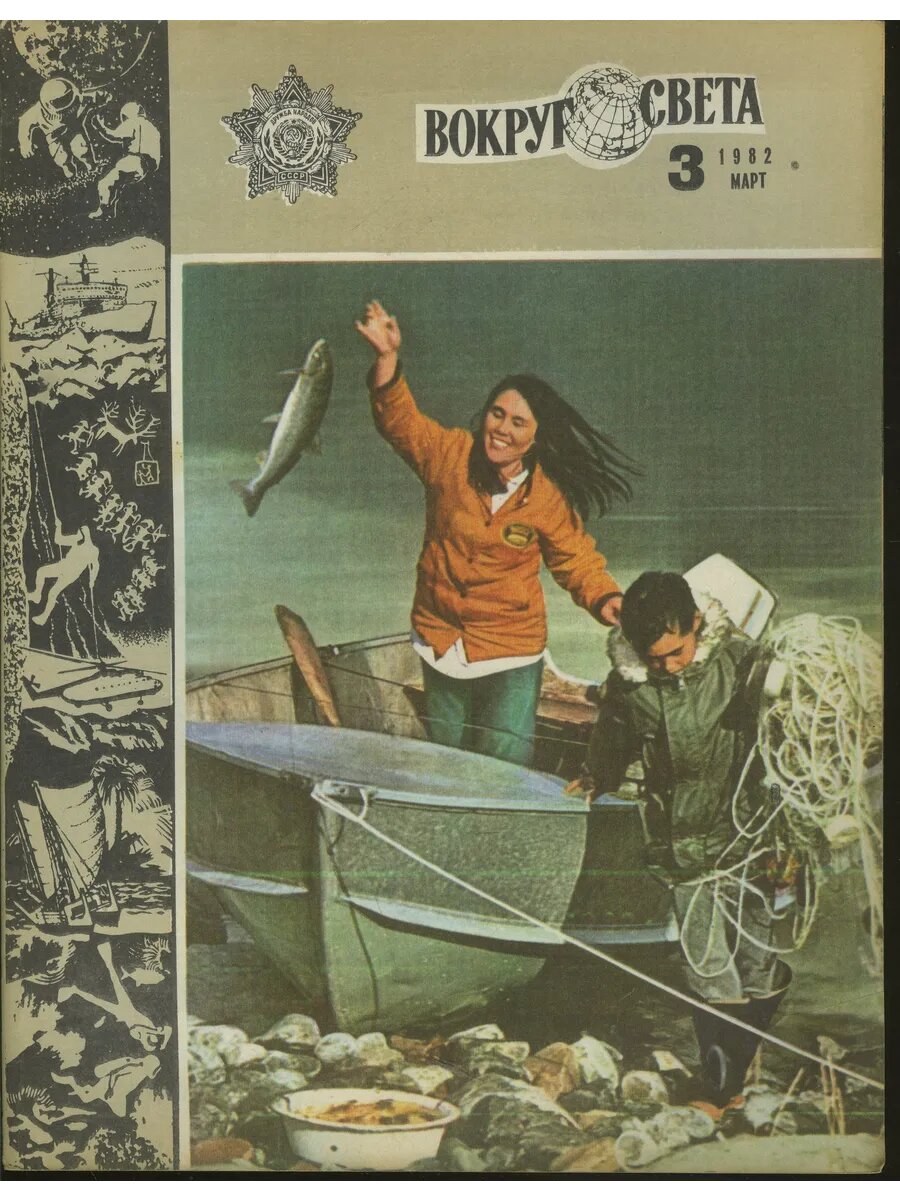 Журнал "Вокруг света". №7, 1979 год