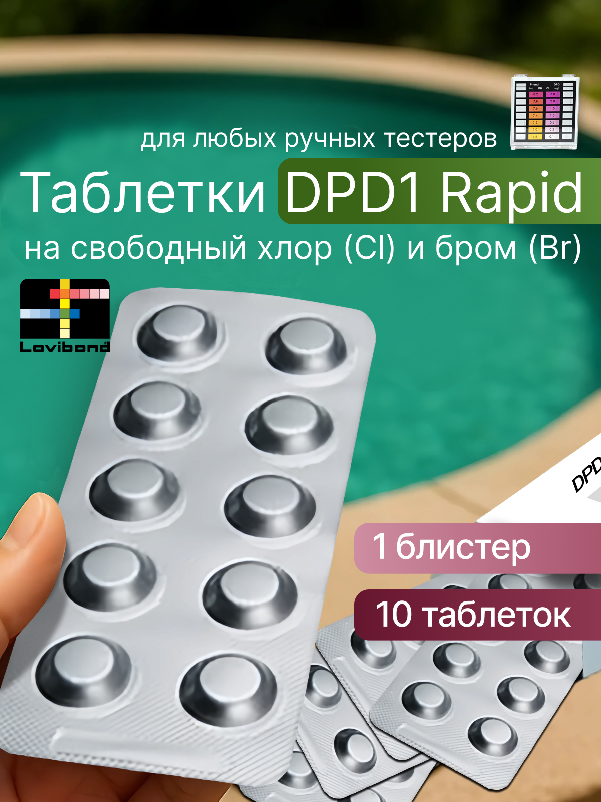 Тестерные таблетки Lovibond DPD 1 Rapid свободный хлор Cl, 10 таб / Определение параметров воды