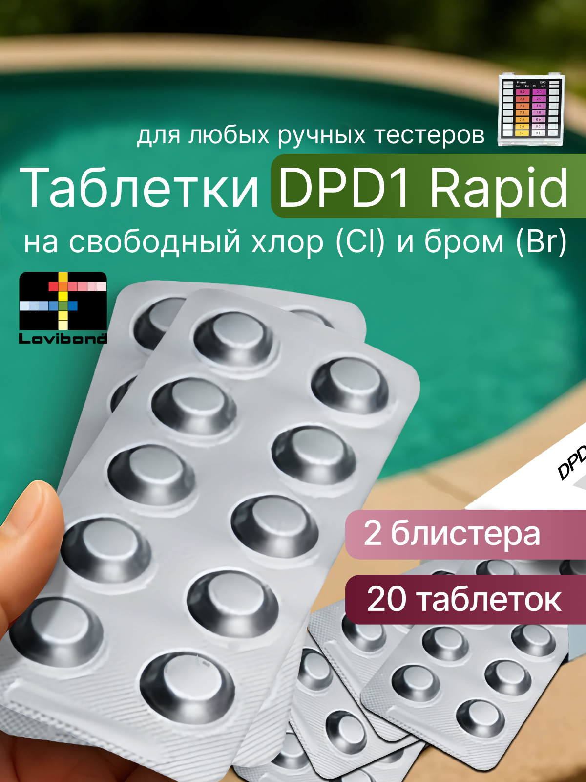 Таблетки для тестера Lovibond DPD 1 Rapid своб. Cl, 20 таблеток