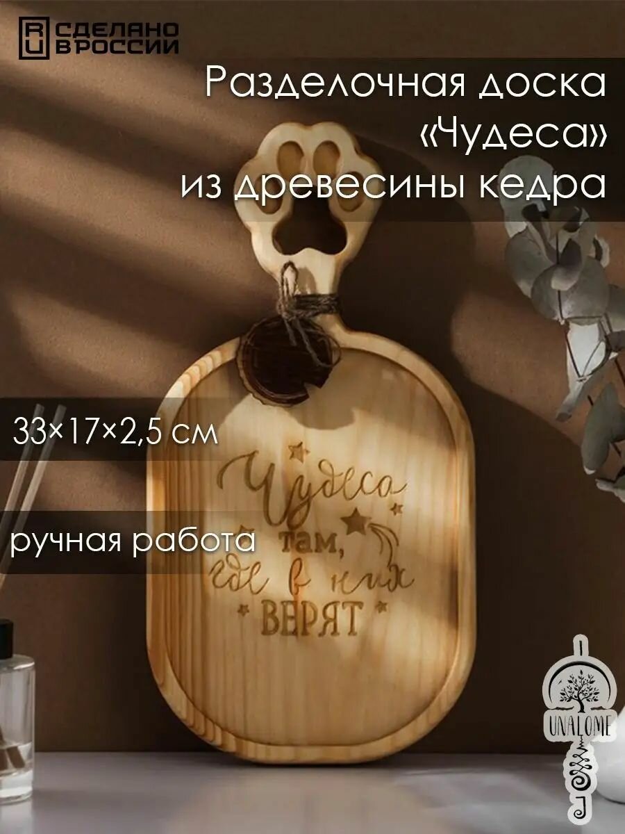 Деревянная доска из цельного куска древесины кедра с выборкой и ручкой "чудеса"