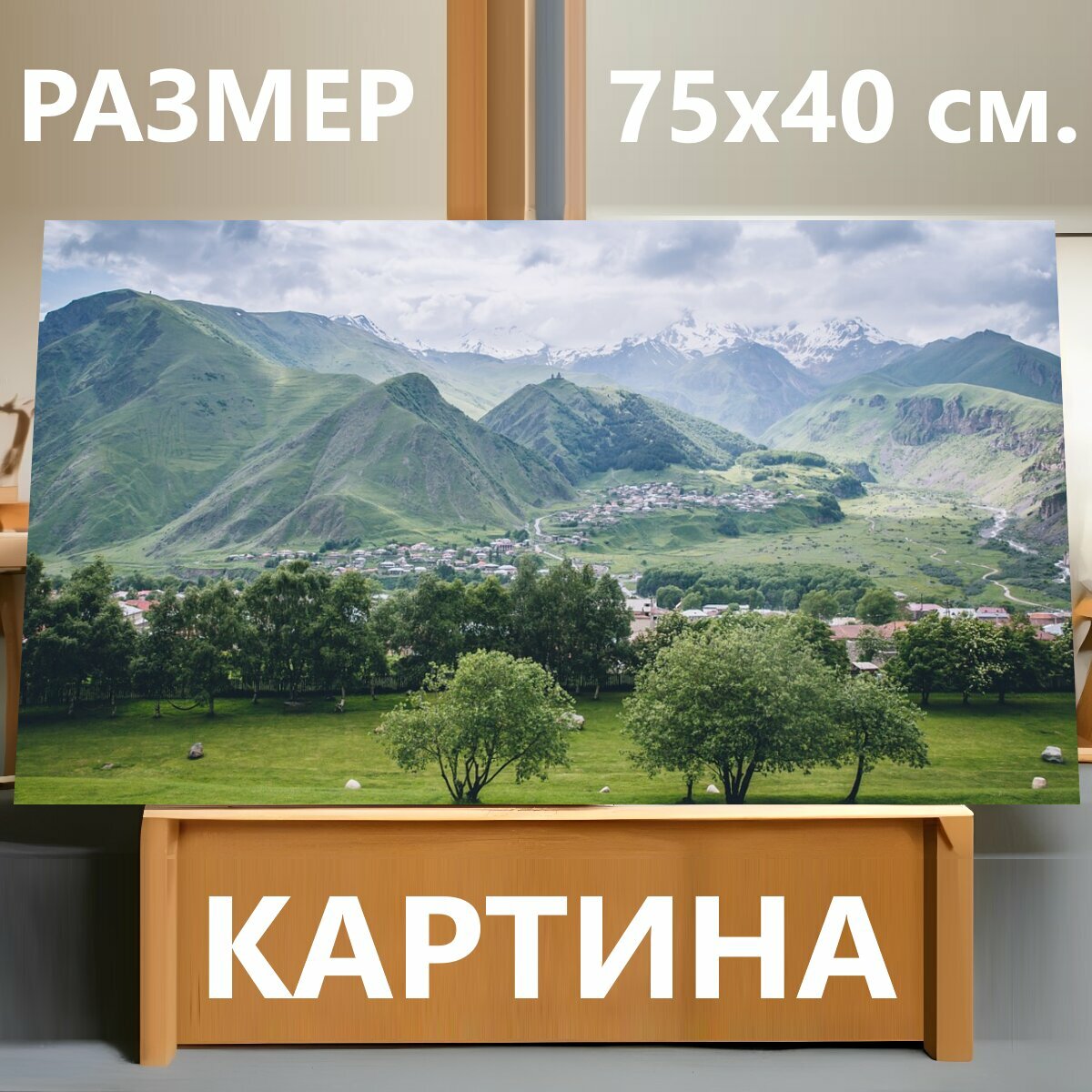 Картина на холсте "Гора казбек, пейзаж, белое облако" на подрамнике 75х40 см. для интерьера