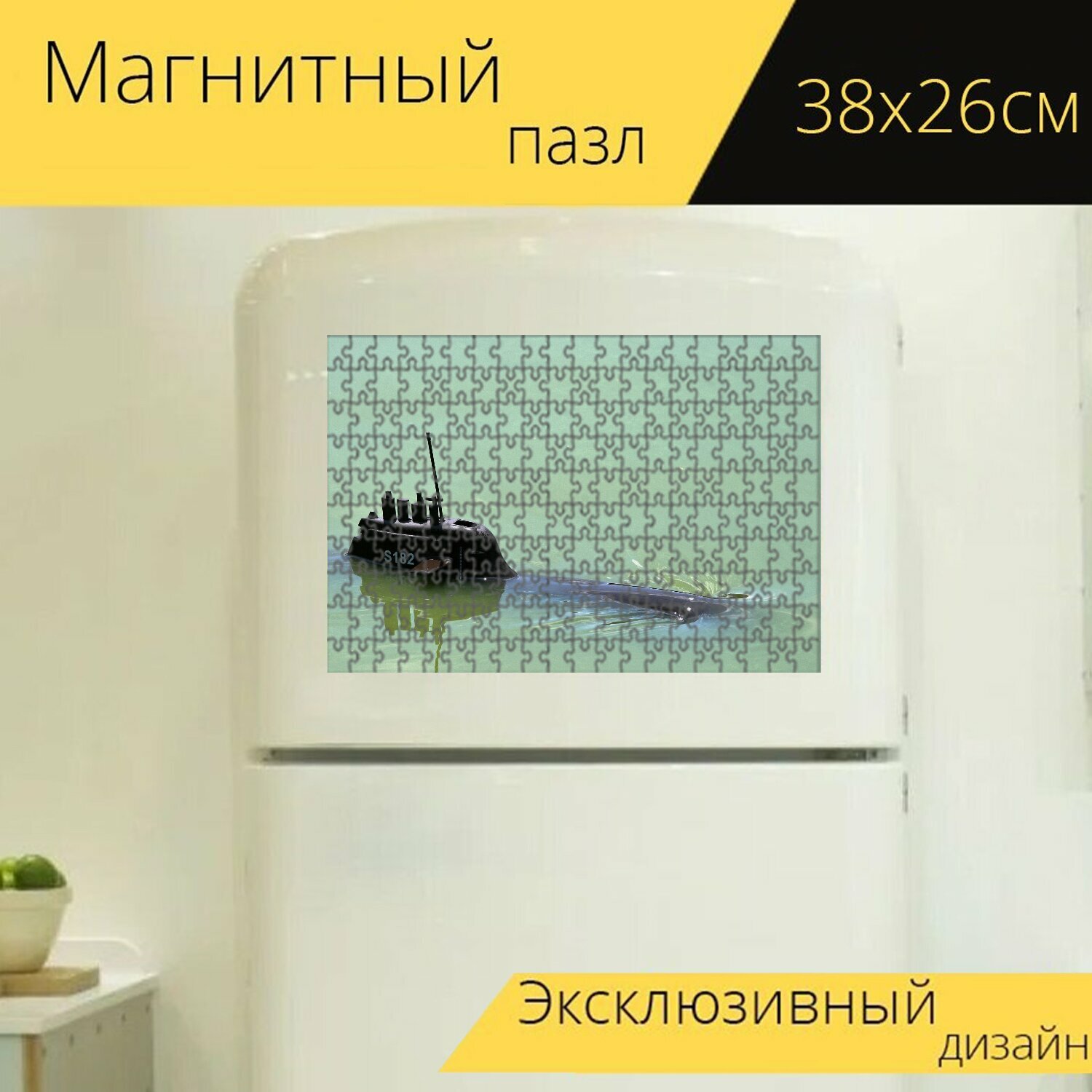 Магнитный пазл "Подводная лодка модель в пруду подводная лодка модель в пруду подводная лодка судно морская модель вода затопление" для интерьера, 38х26 см.