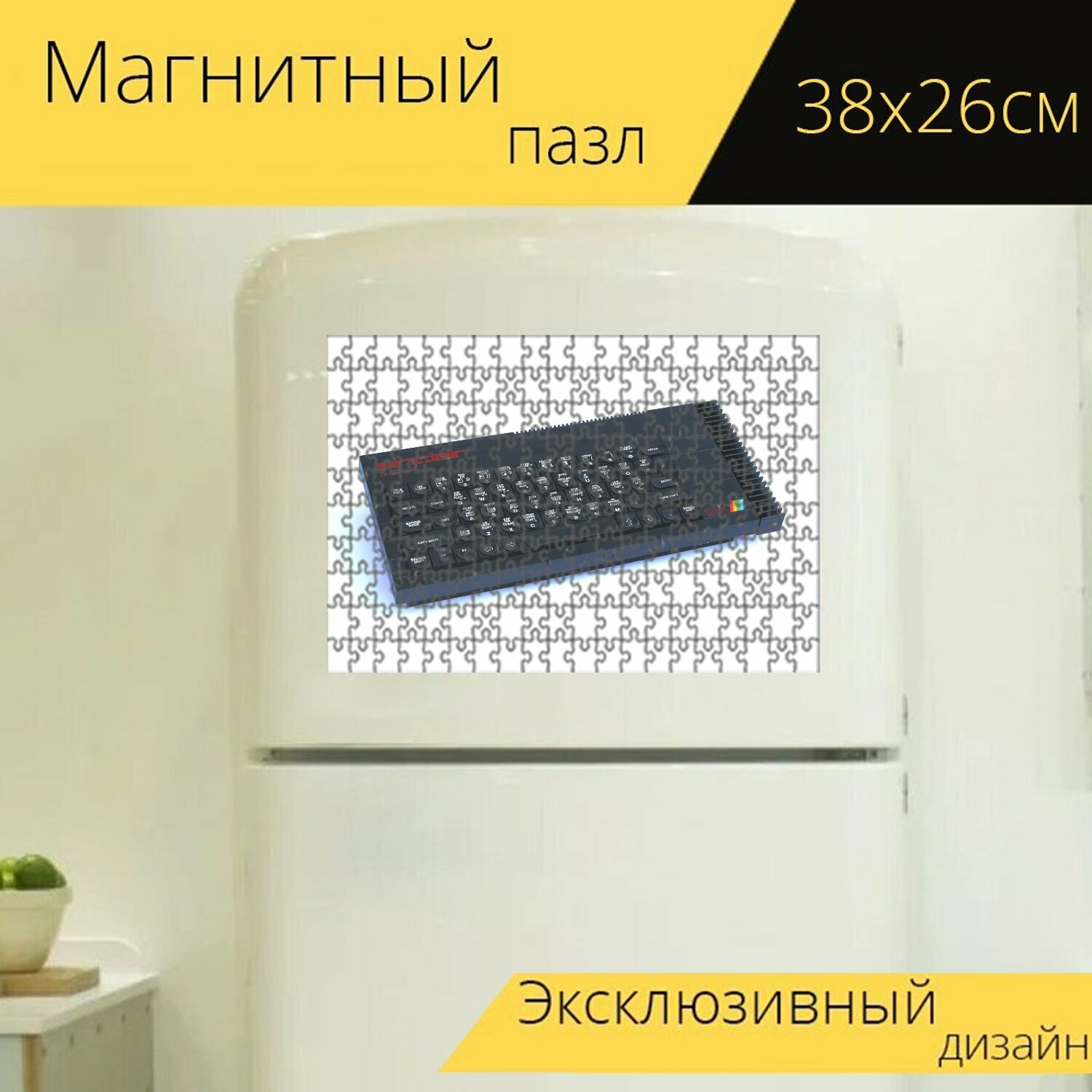 Магнитный пазл "Sinclair ZX Spectrum 128k Sinclair ZX Spectrum 128k компьютер на белом фоне старые устаревшие ретро винтаж компьютер 8-разрядный." для интерьера, 38х26 см.