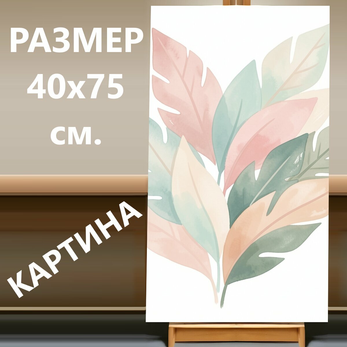 Картина на холсте "Пастельные тропические листья. Нежная ботаническая композиция с крупными экзотическими листьями в акварельной манере." на подрамнике 75х40 см. для интерьера