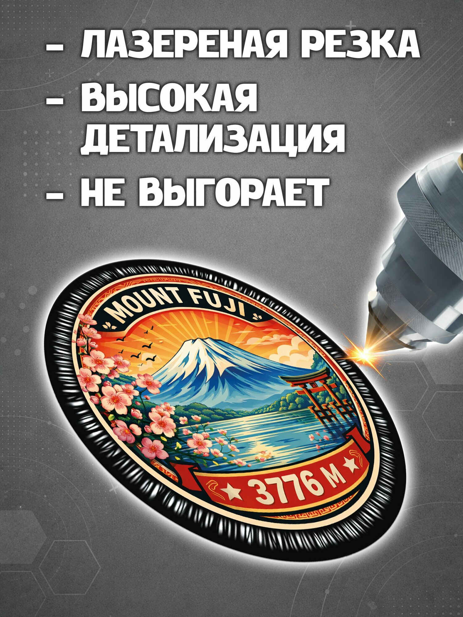 Нашивка, шеврон, патч (patch) на липучке Гора Фудзи, размер 8,2*8,2 см — фото 1