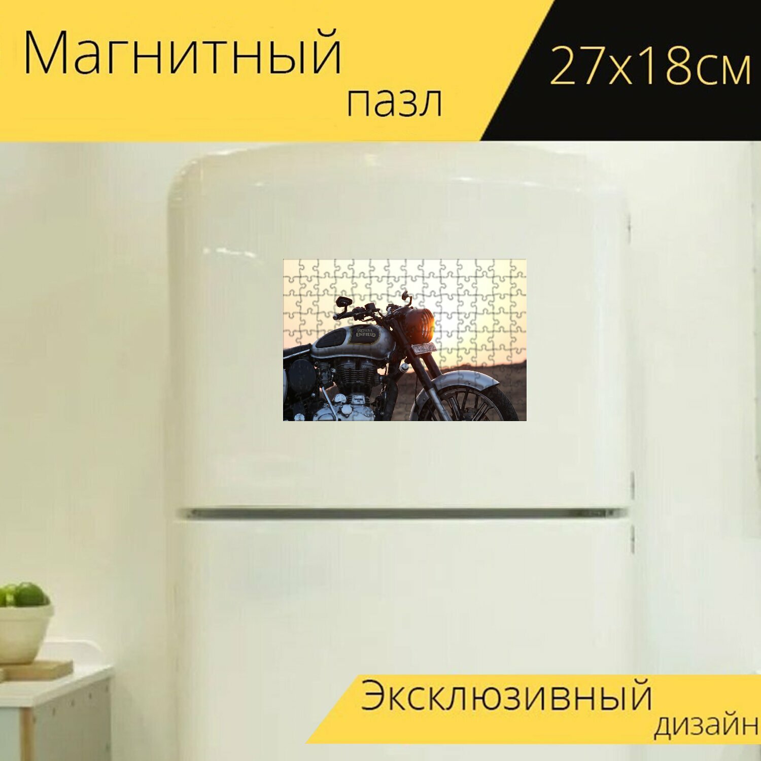 Магнитный пазл "Royal enfield, пуля, велосипед" на холодильник 27 x 18 см.