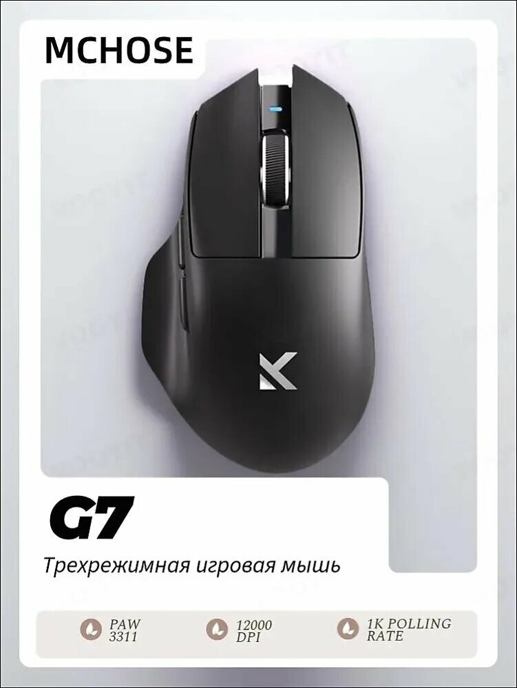 Игровая мышь беспроводная G7, сенсор PAW3311 12K DPI, трёхрежимное подключение, беспроводной/проводной опрос 1K, вес 59 г, аккумулятор 800 мА·ч, черный матовый