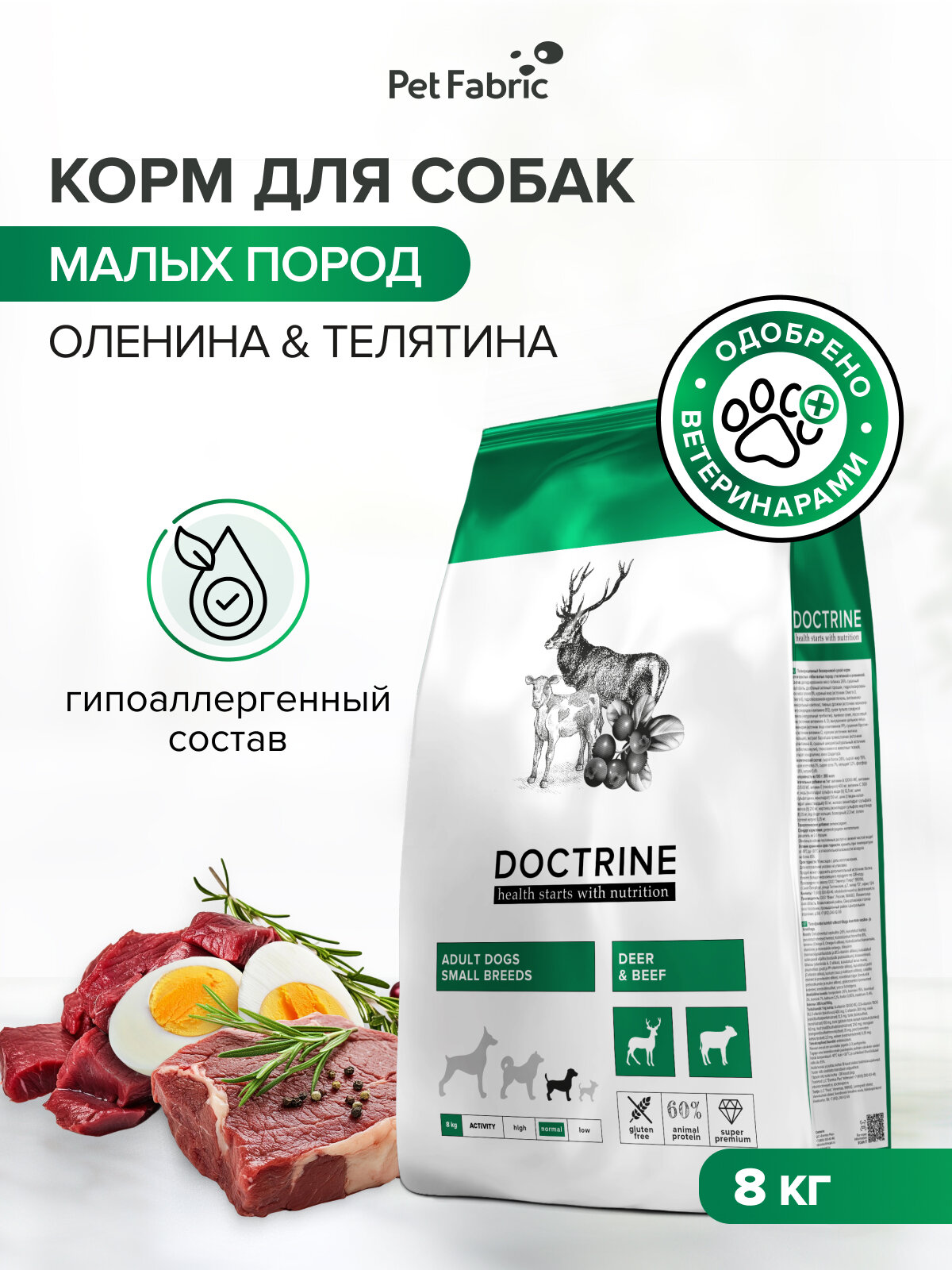 Корм для собак сухой мелких пород с телятиной и олениной, беззерновой, 8 кг