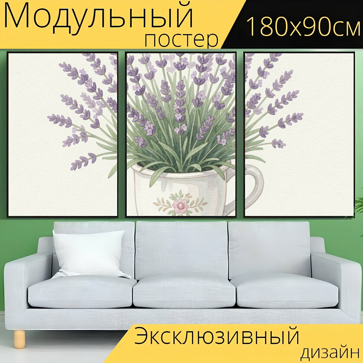 Модульный постер "Лаванда в фарфоровой чашке. Нежная акварельная композиция с цветущими сиреневыми колосками в белой посуде с." 180 x 90 см. для интерьера на стену в тубусе