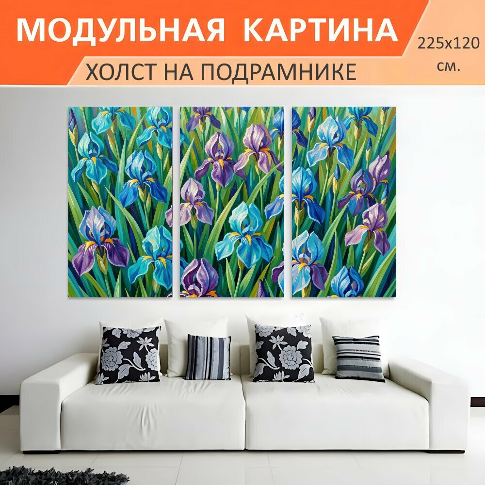 Модульная картина на холсте "Цветущие ирисы на лугу. Яркая декоративная композиция с множеством распустившихся ирисов среди высоких." триптих на подрамнике 225х120 см. для интерьера