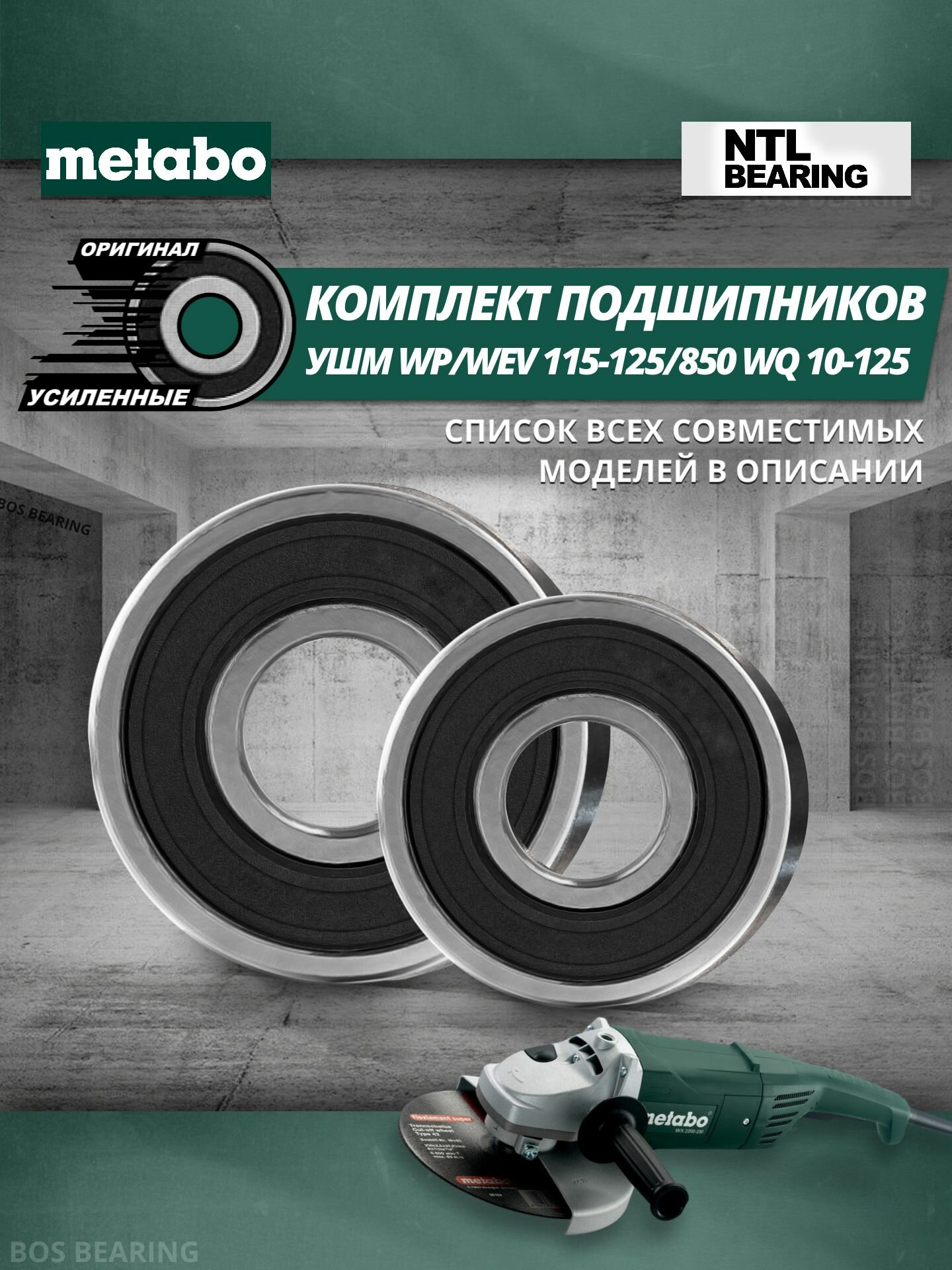 Комплект подшипников на якорь УШМ METABO WP/WEV 115-125/850 WQ 10-125 и др. NTL Bearing