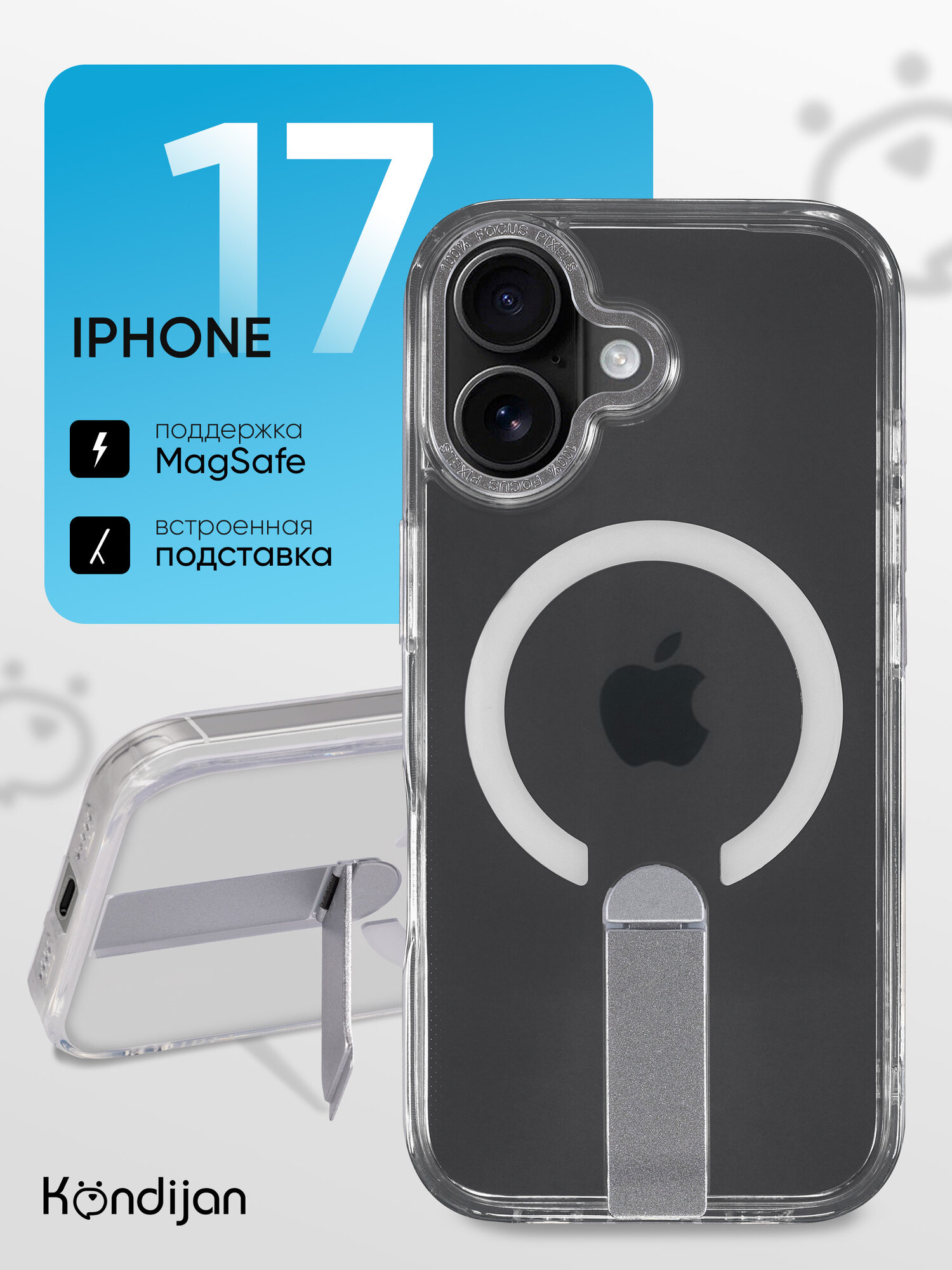 Чехол на iPhone 17 с функцией Magsafe, с подставкой, матовый, прозрачный / Айфон 17