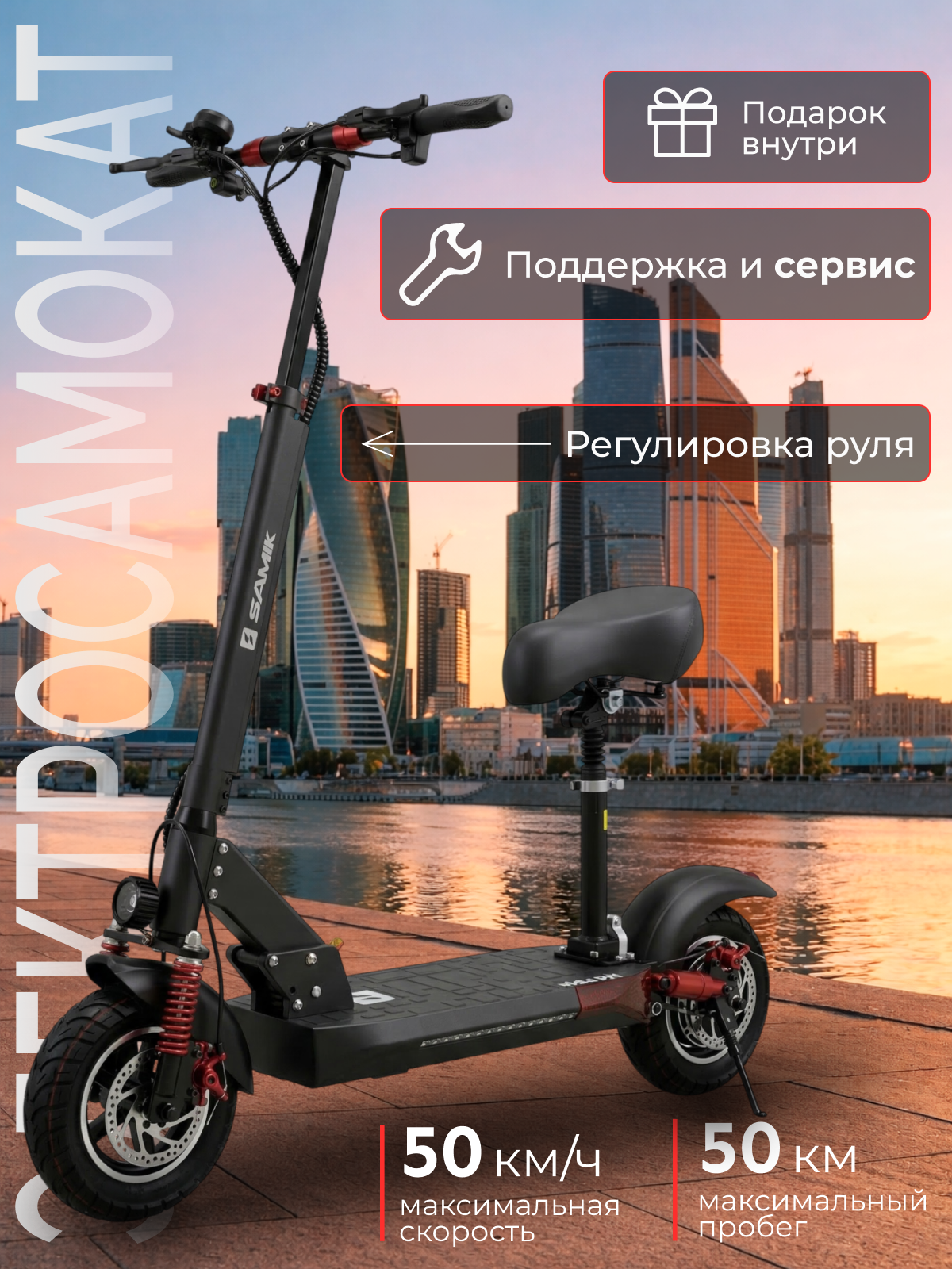 Электросамокат SAMIK M4 Pro Plus, максимальная скорость 50 км\ч, надувные колеса, чёрный