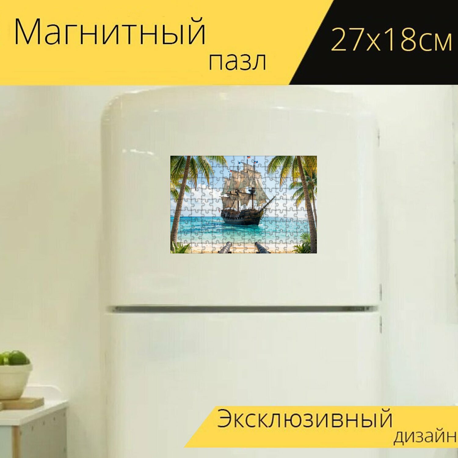 Магнитный пазл "Пиратский корабль у тропического берега. Старинный парусник с развёрнутыми парусами идёт по бирюзовой воде между пальмами, пушками на." на холодильник 27 x 18 см.