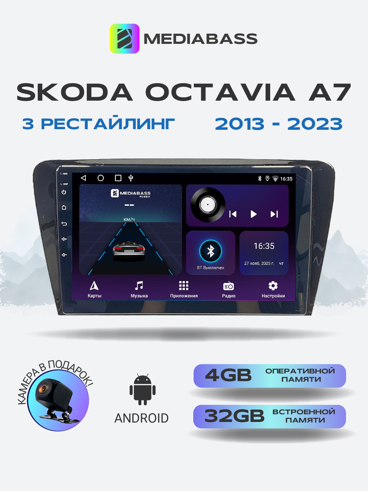 Магнитола для Skoda A7 2013-2023. Андроид магнитола, 4/32ГБ. Шкода Октавия А7