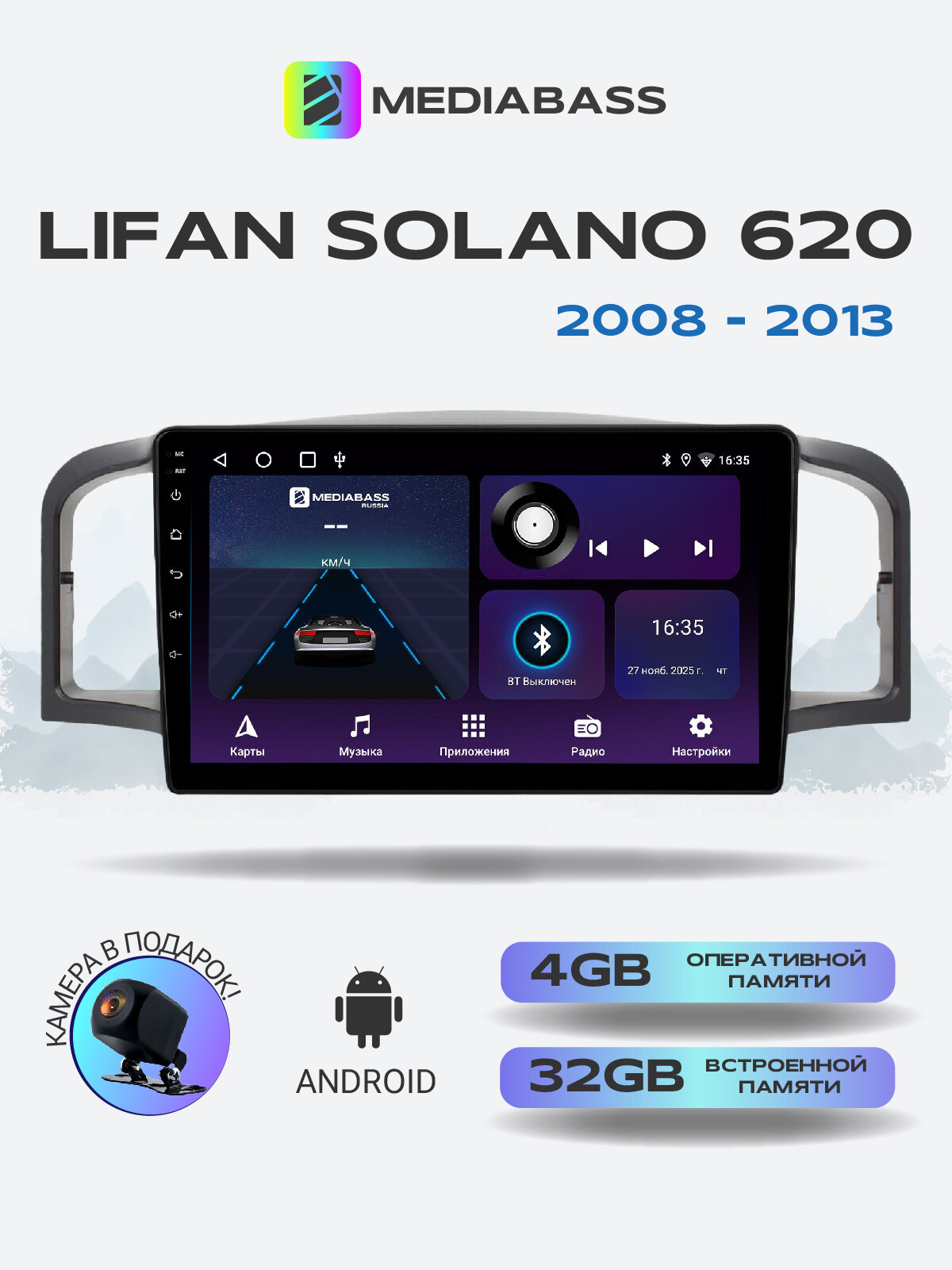 Магнитола для Lifan Solano 620 2008-2015. Андроид магнитола, 4/32ГБ. Лифан Солано 620