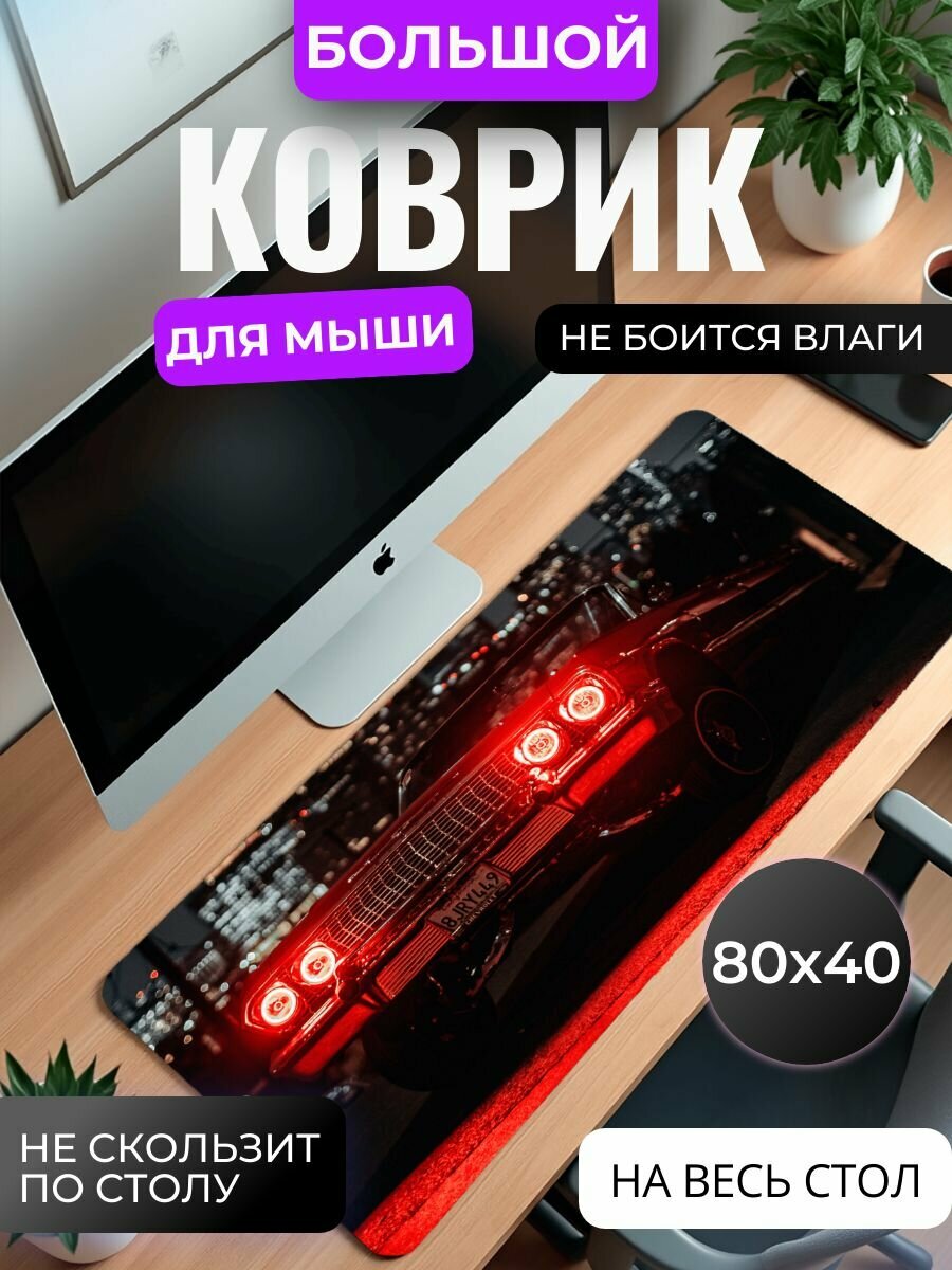 Коврик для мышки большой, игровой "Ярость Мустанга" , 80 см x 40 см