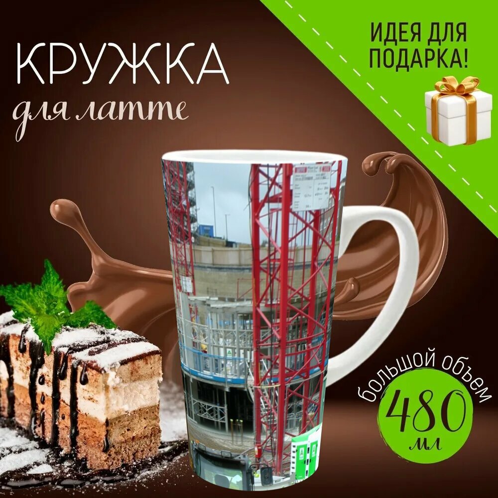 Кружка латте керамическая большая для чая и кофе с прикольным принтом "Строительство сайта Digger экскаватор Строительство сайта Digger экскаватор постройки сайт кран." 500 мл.