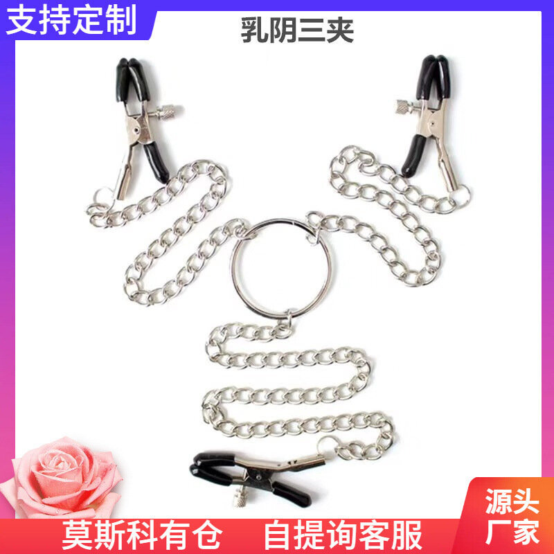 Взрослые секс-игрушки секс-игрушки для молочных заколок для губ клитор G-точка зажим sm альтернативная игрушка клитор