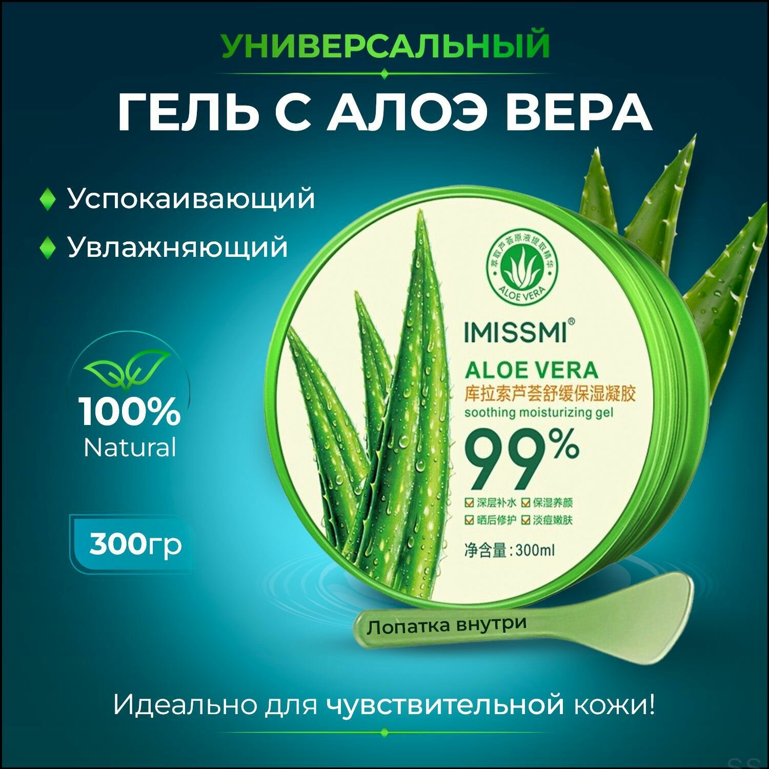 IMISSMI Алоэ гель увлажняющий для лица и тела универсальный Soothing Moisturizing Gel 300мл.