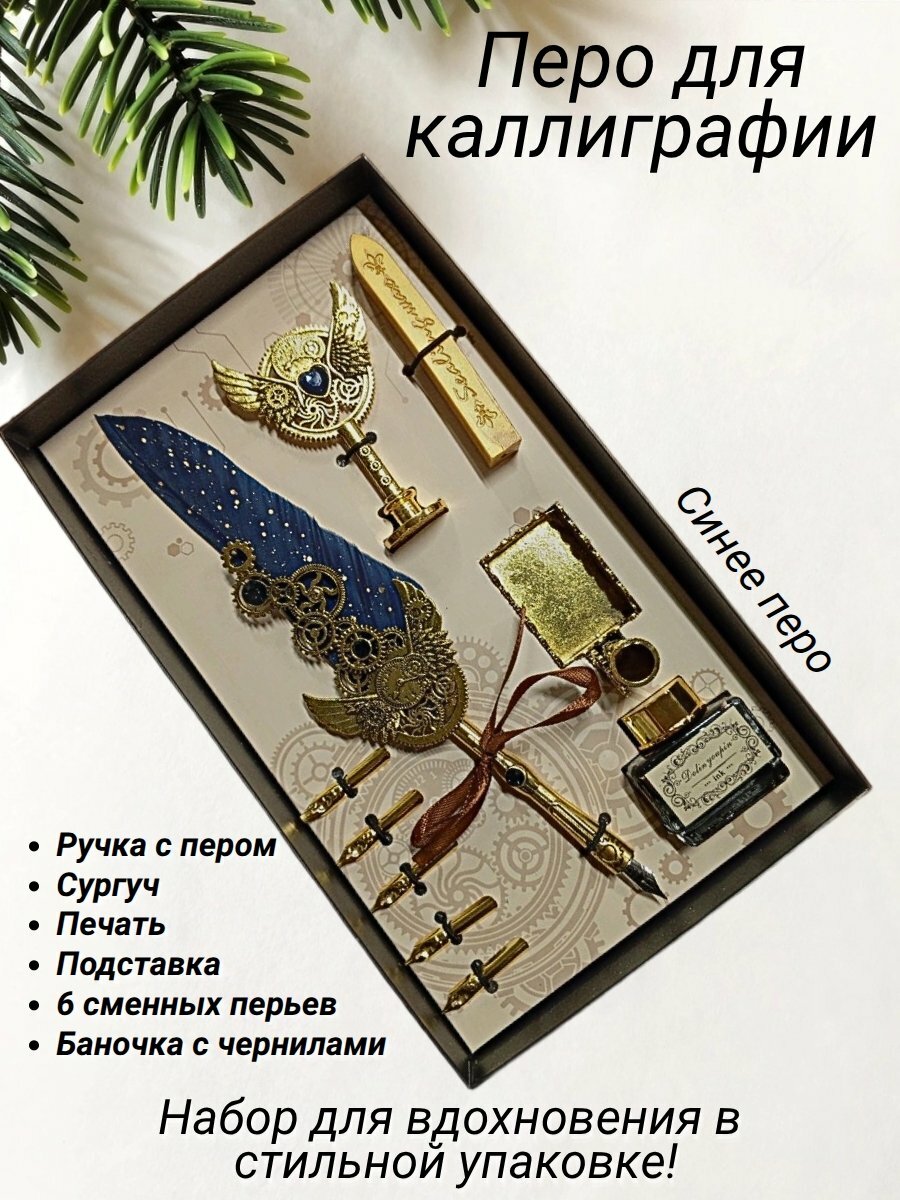 Перьевая ручка для каллиграфии, набор с чернилами и подставкой, синее перо ArtNest 228882