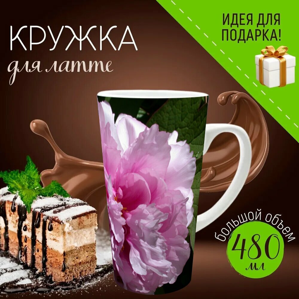 Кружка латте керамическая большая для чая и кофе с прикольным принтом "Пион цветок Пион света пион цветы солнце свет розовый" 500 мл.