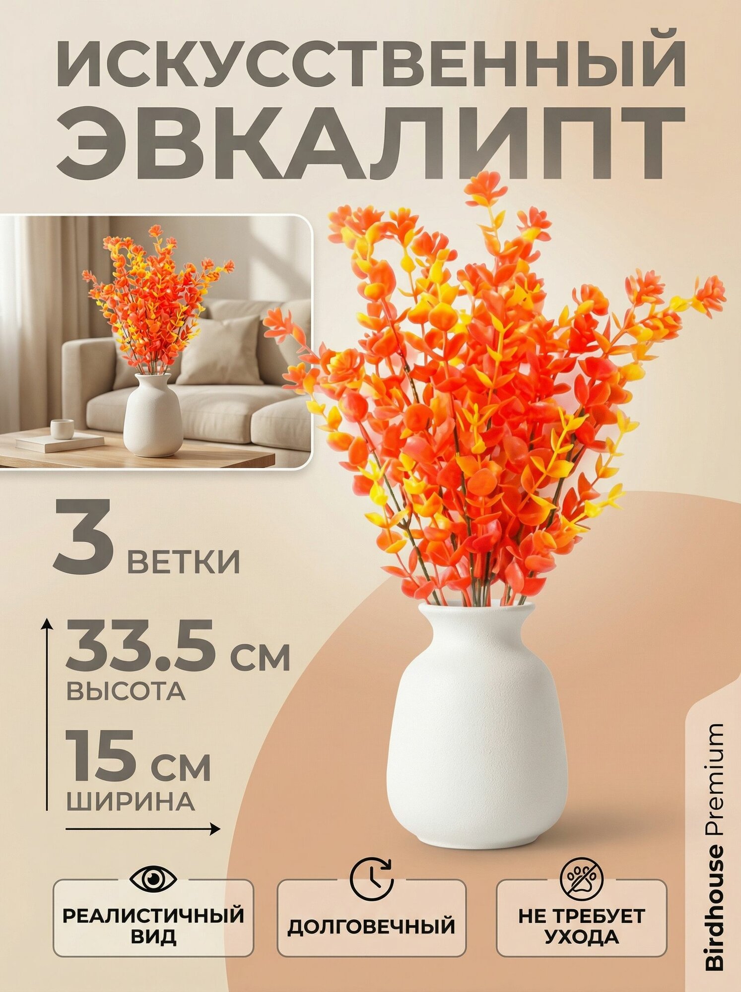 "Букет из трех кустов эвкалипта цветы искусственные