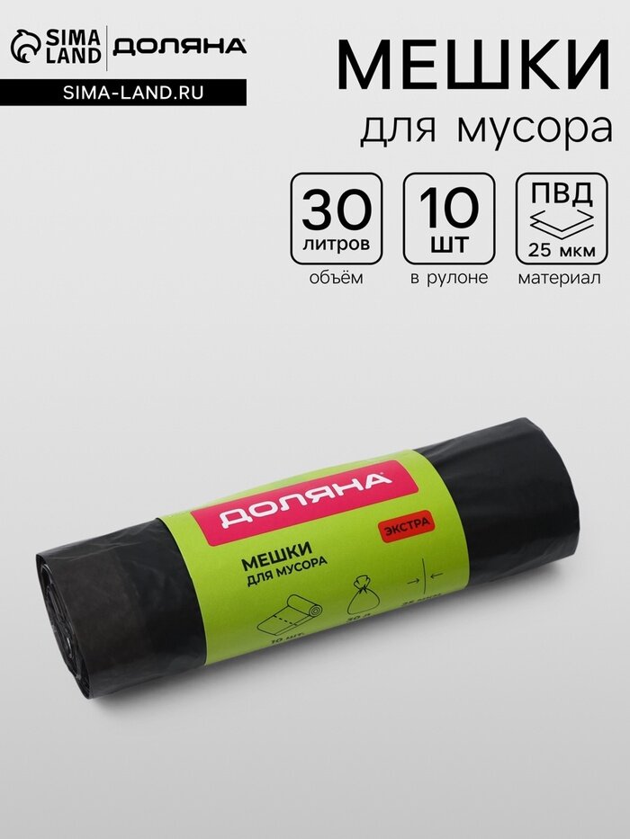 Мешки для мусора с завязками Доляна Экстра, 30 л, 25 мкм, 50×60 см, ПВД, 10 шт, чёрные, 2 шт.