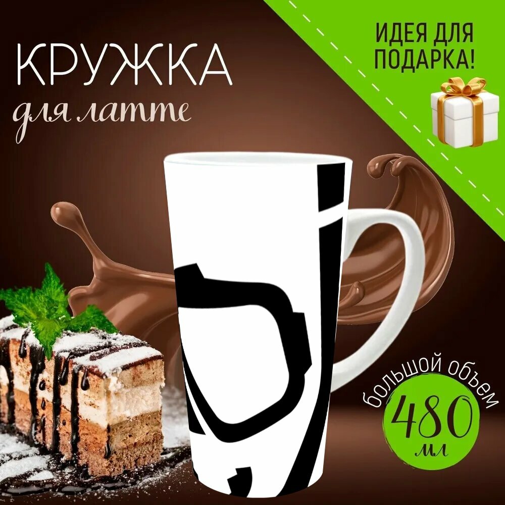 Кружка латте керамическая большая для чая и кофе с прикольным принтом "Дайвинг, подводное плавание, трубка" 500 мл.