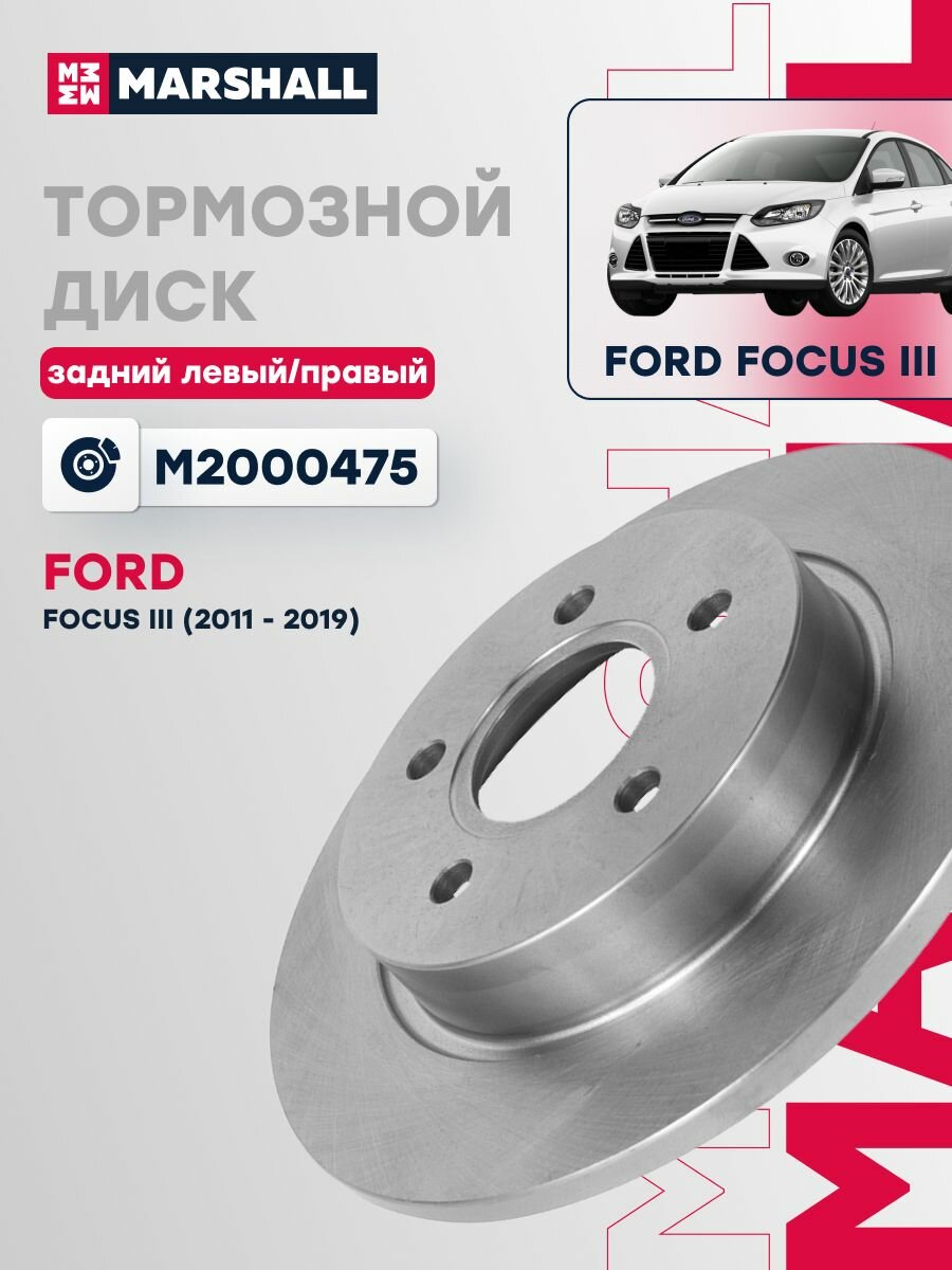 Диск тормозной задний Форд Фокус 3, 1704765, 2023618, BV612A315BA, SD5303