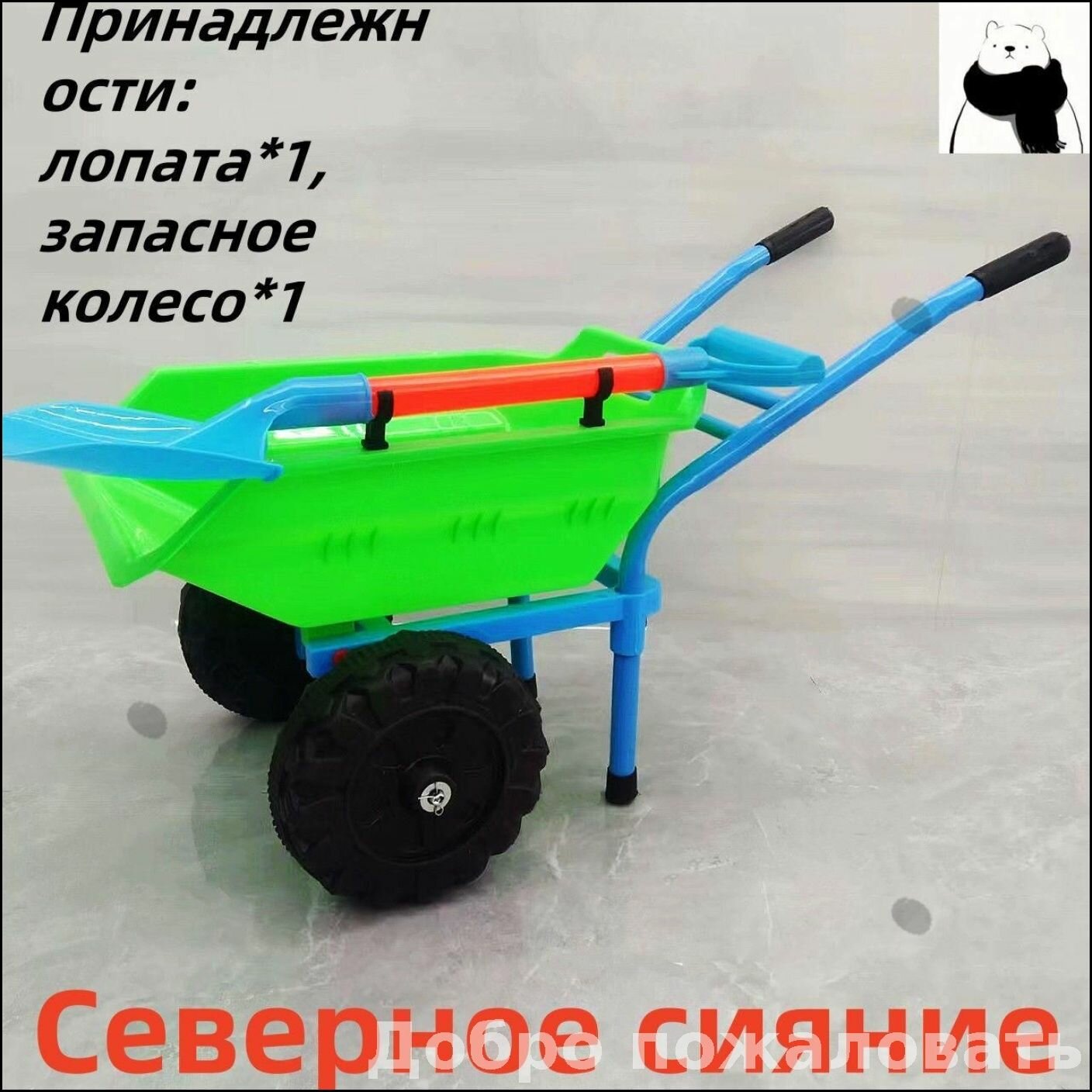 Тачка детская садовая / набор для песочницы+лопата+Запасное колесо , Присылайте мальчиков и девочекll