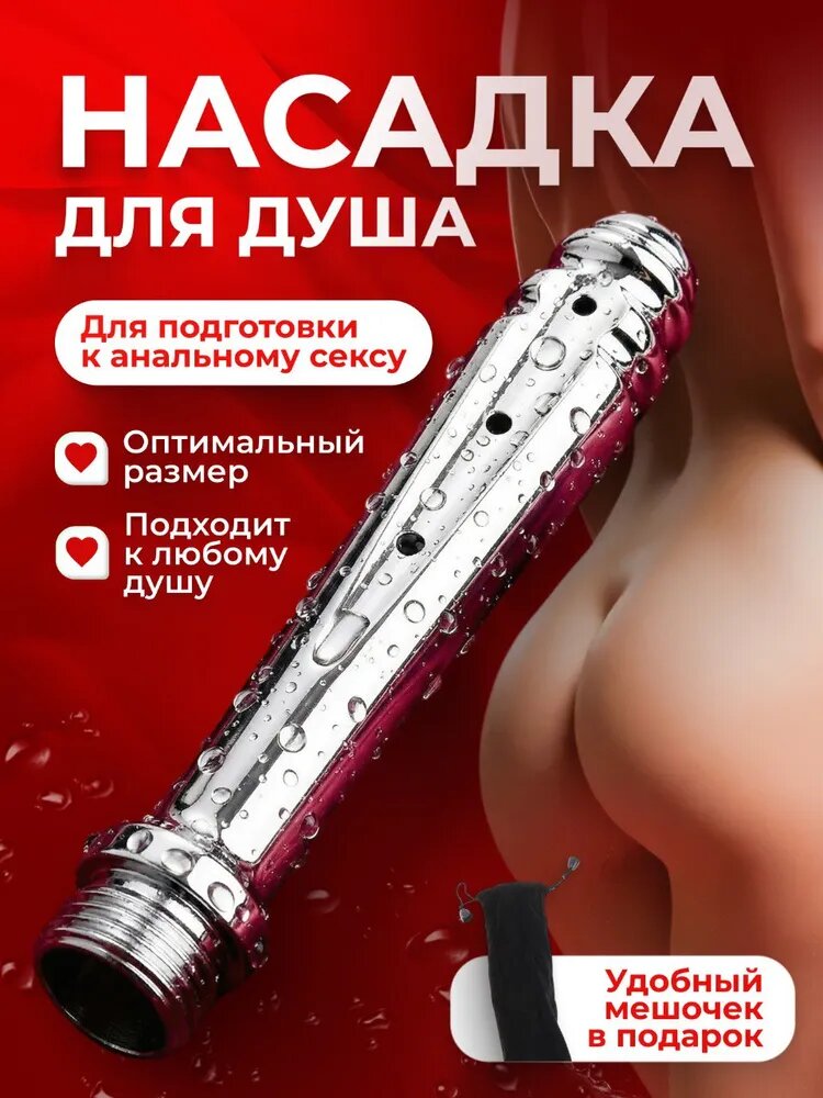 Анальный душ, клизма для анала, спринцовка анальная