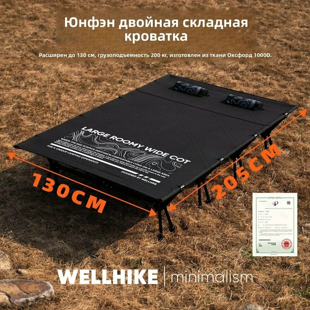 Раскладушка туристическая WELLHIKE двойная Двуспальная походная кровать для кемпинга и автотуризма, нагрузка до 200кг
