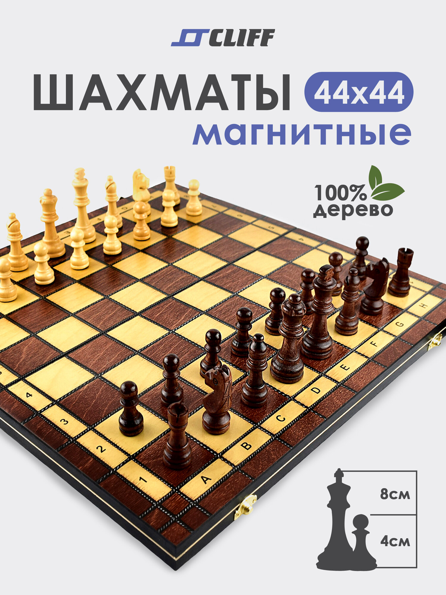 Шахматы Cliff W1125A, магнитные, складные, деревянные, 44х44 см