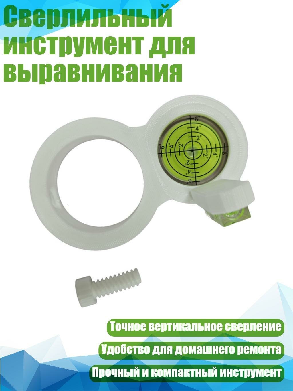 Сверлильный инструмент для выравнивания