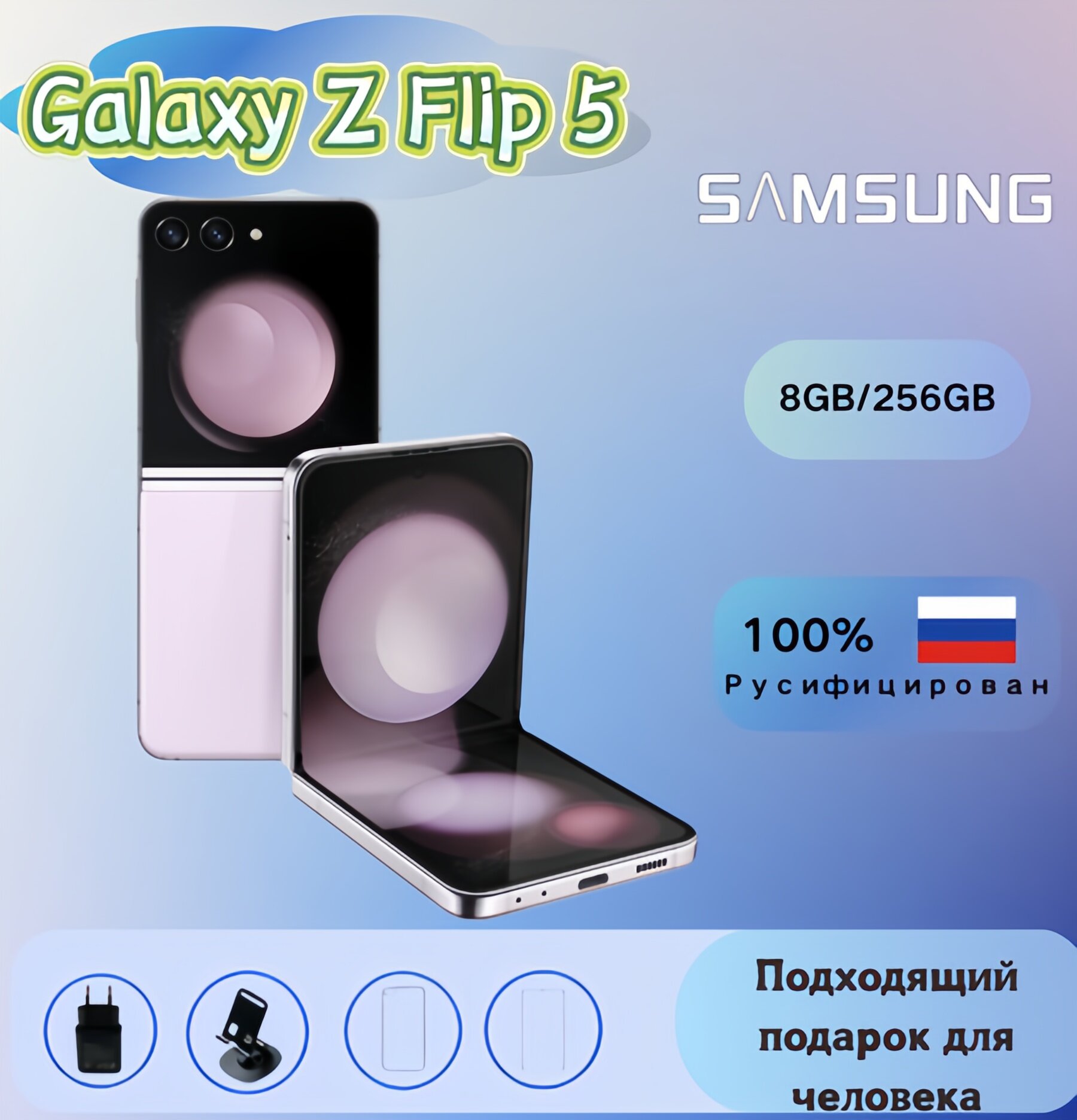 Смартфон Samsung Galaxy Z Flip5 8/256 ГБ, складывающийся смартфон，1 nano SIM , лавандовый