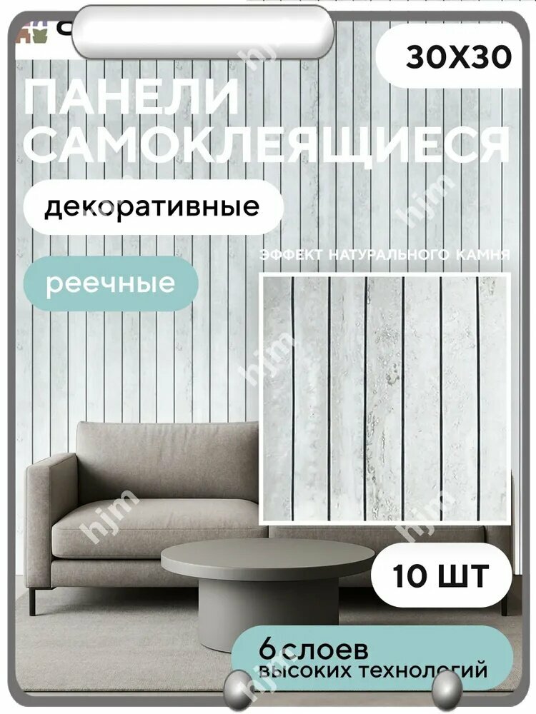 Стеновая панель