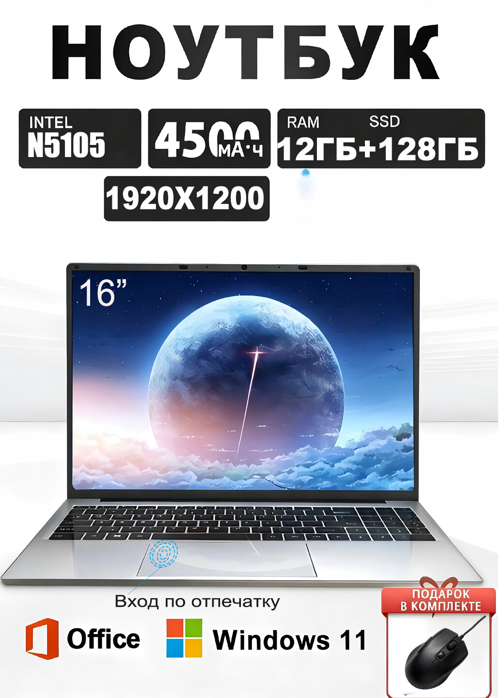 Ноутбук 16" антибликовый экран с защитой синего света, тонкий корпус, SSD, подсветка клавиатуры, аккумулятор 4500 мАч