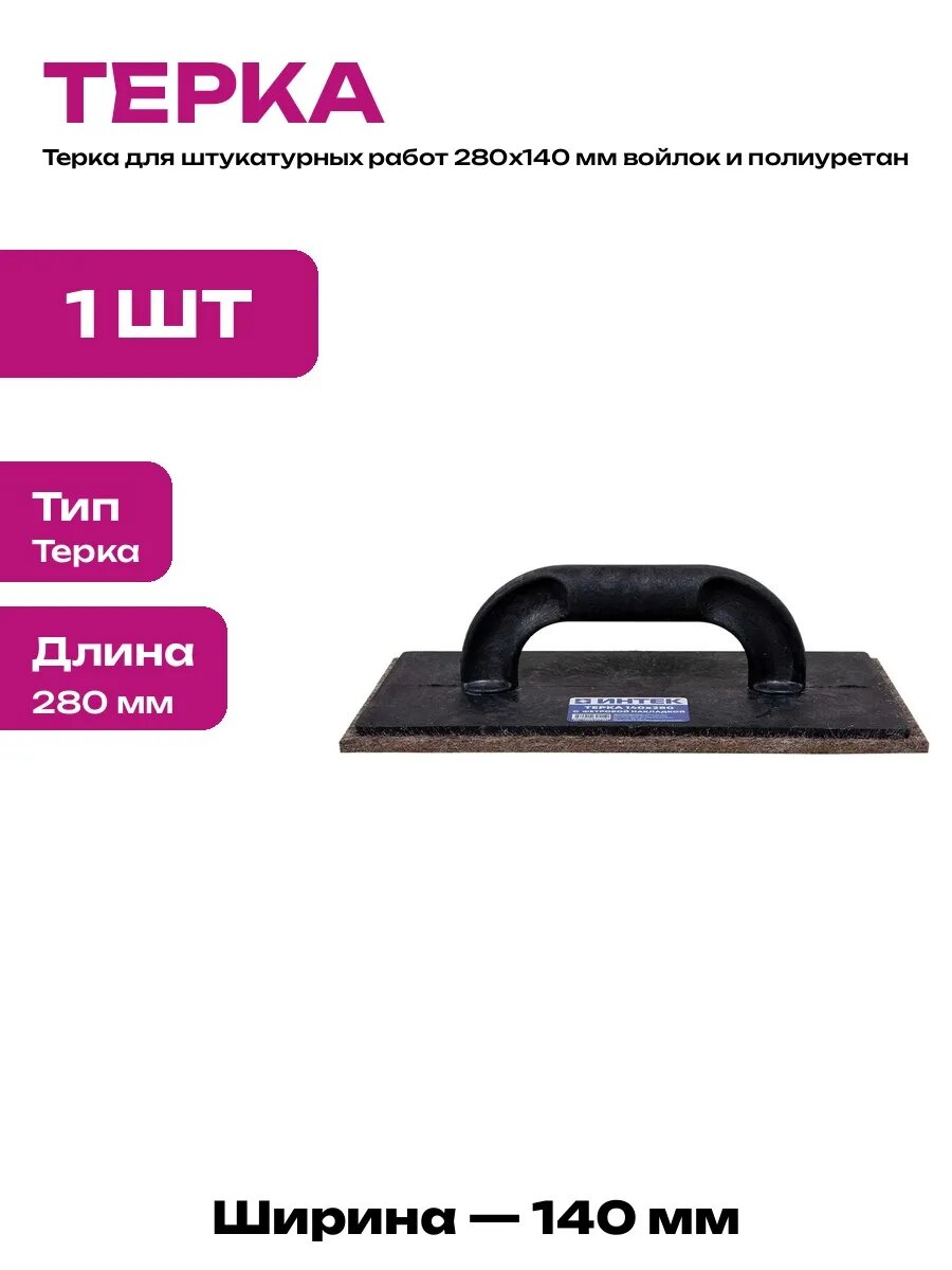 Терочная доска 280х140 мм войлок 8 мм для финишной обработки