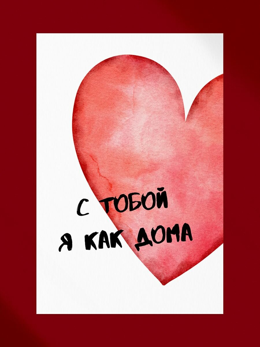 Открытка для любимых на 14 февраля, 10х15, 1 шт.