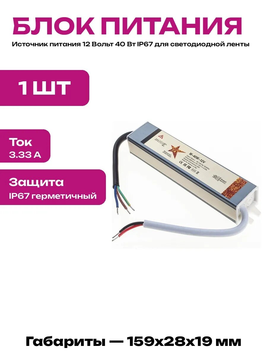 Герметичный блок питания 12V 40W IP67 защита от пыли и влаги