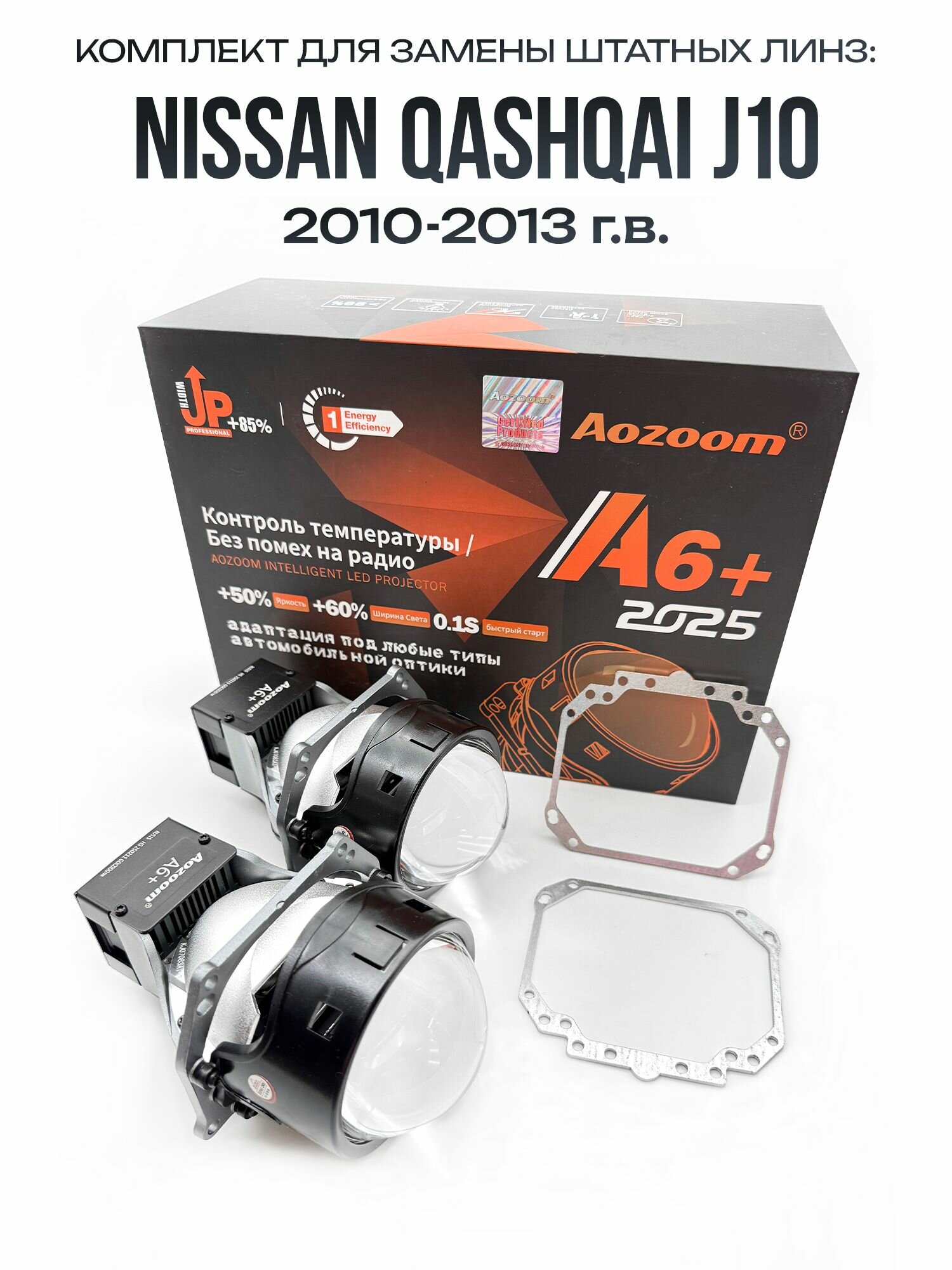 Светодиодные билед модули Аозум А6+ 2025 на Nissan Qashqai J10 2010-2013 / Линзы bi-led A6+ для Ниссан Кашкай j10