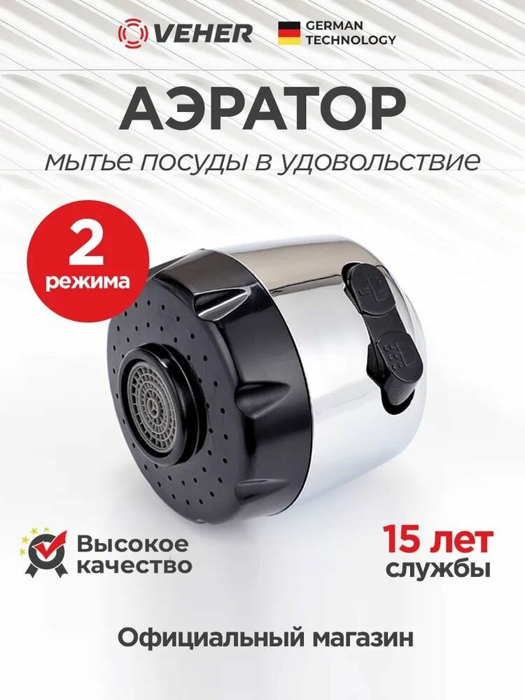 Аэратор для смесителя на кухню с металлической вставкой , 2 режима, насадка на кран, водосберегающая насадка пластик, черный