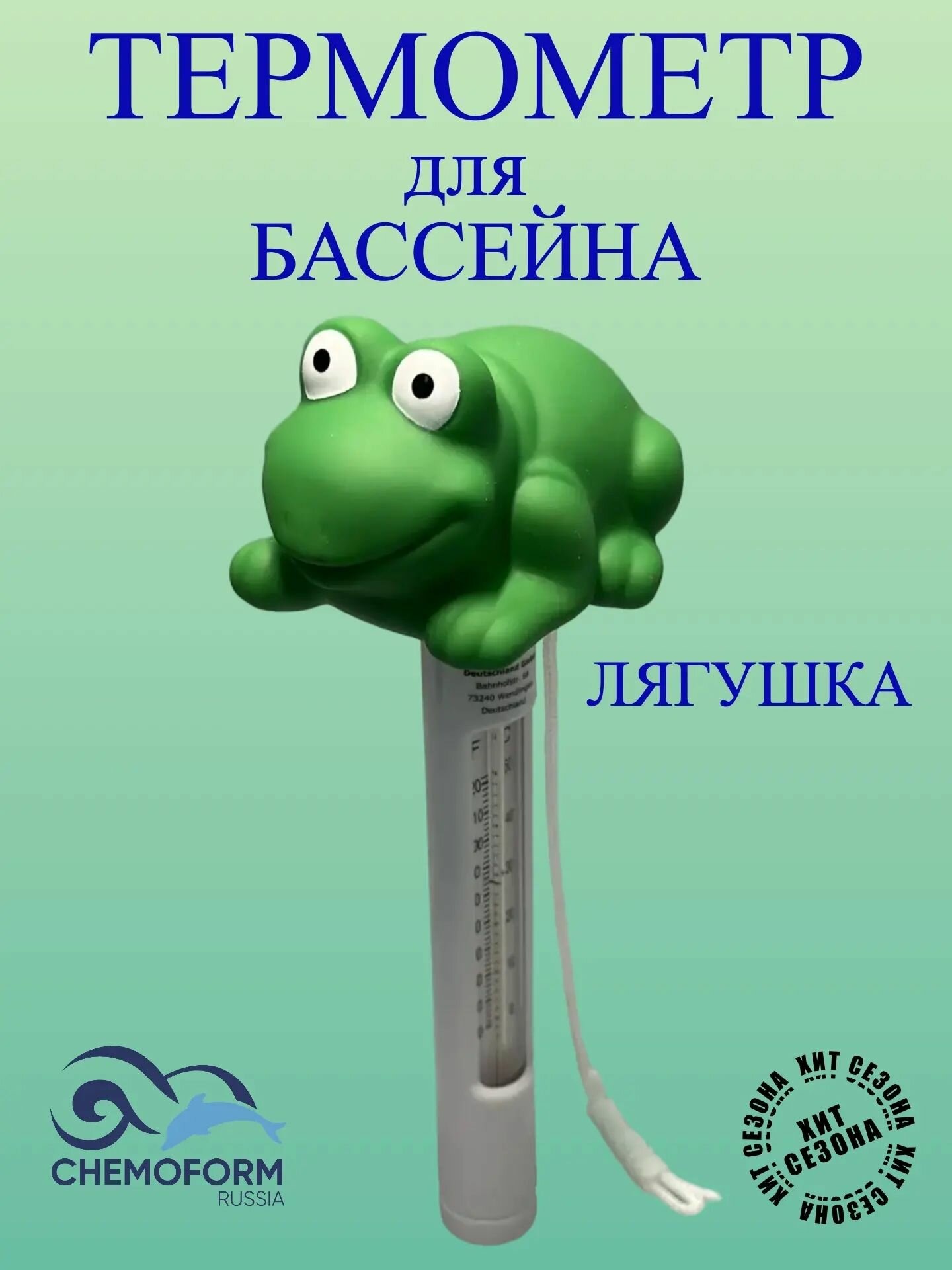 Термометр для бассейна с фигуркой Лягушка, Chemoform/Summer Fun, Германия