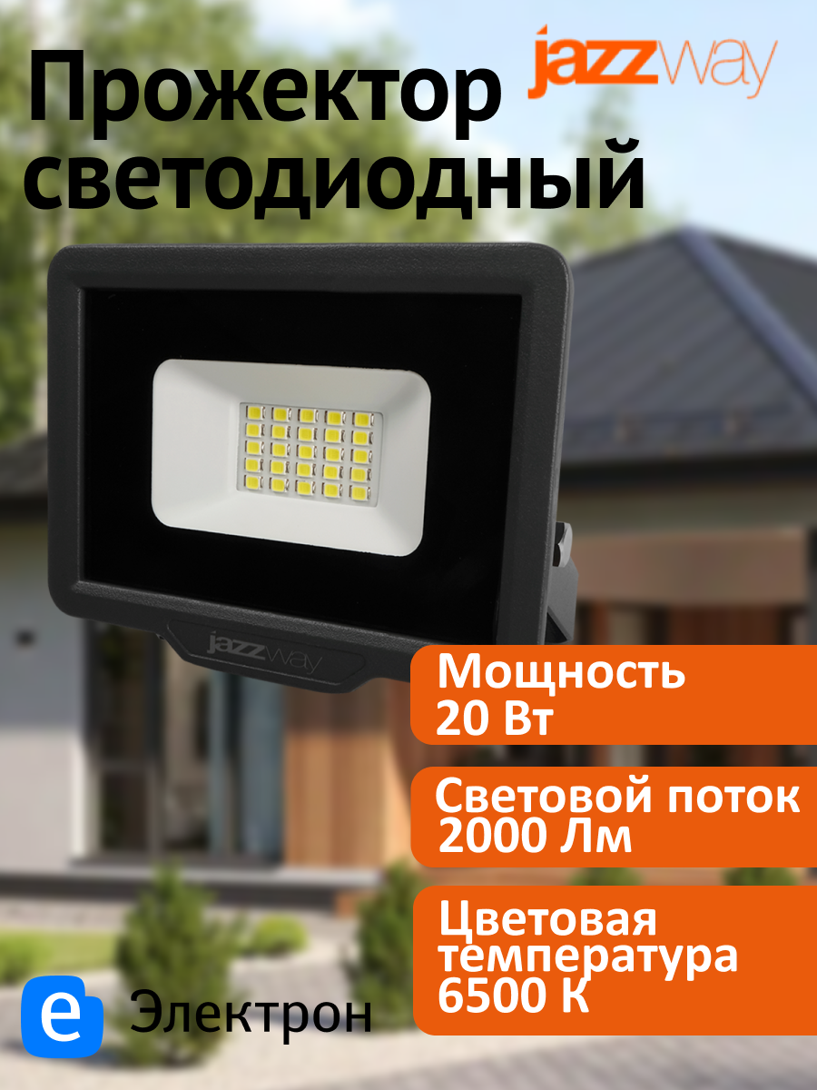 Прожектор светодиодный Jazzway PFL-C3 20Вт 6500K холодный белый свет 2000Лм IP65 серый .5023543A