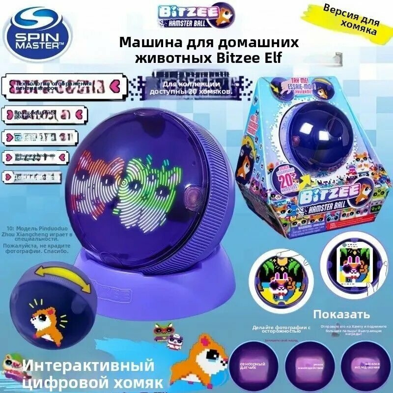 SpinMaster Бисс Питомец Интерактивный Электронный Хомячок с Экраном и Колесом, Игровой Тамагочи с Эволюцией и Мини-играми, Новинка 2025